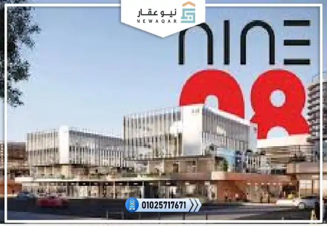 مول ناين 08 أكتوبر Mall Nine 08 October