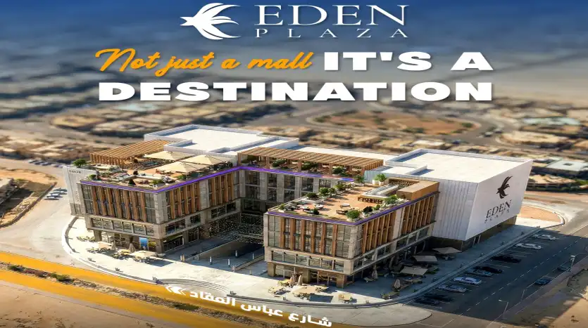 مول ايدن بلازا العبور Eden Plaza Mall Obour 2026